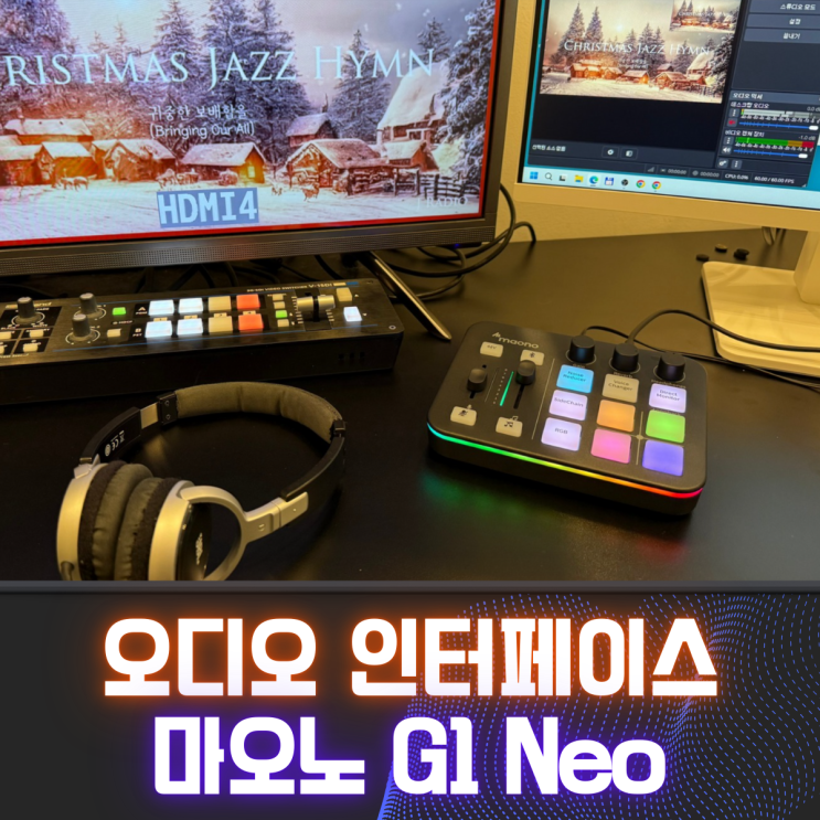 USB 오디오 인터페이스 마오노 G1 Neo 사용 리뷰 : 스트리밍 48V XLR 마이크 지원 : 네이버 블로그