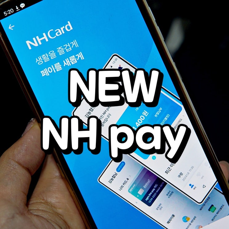 NEW NH pay NH카드스마트앱 NH pay 통합앱 지인추천이벤트 : 네이버 블로그