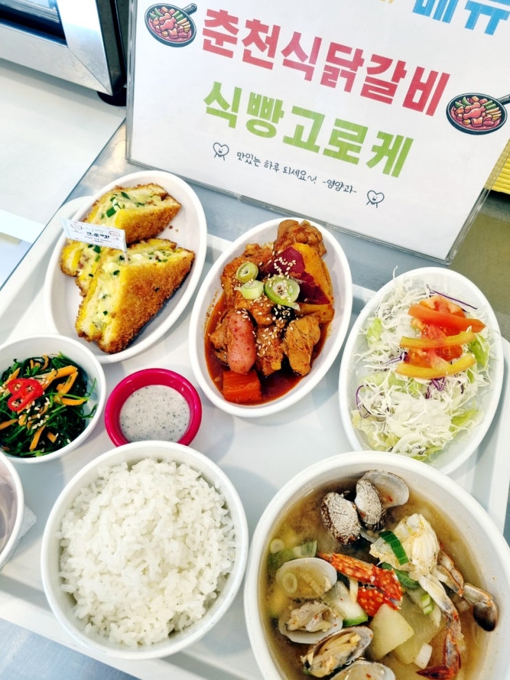 12월 오늘의 메뉴 꽃게된장국 춘천식닭갈비 식빵 크로켓 세발나물 그린샐러드 병원급식 단체급식 영양사 회사 일상 자향한방병원