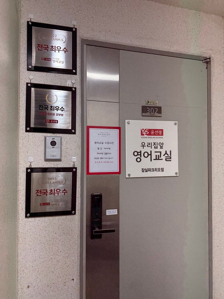 잠실초 잠현초 영어학원 윤선생 우리집앞 영어교실 잠실파크리오의 학습공간 랜선투어 네이버 블로그