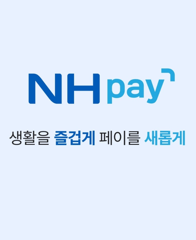 NEW NH pay로 간편하게 결제하고 지인추천으로 포인트 득템까지! : 네이버 블로그