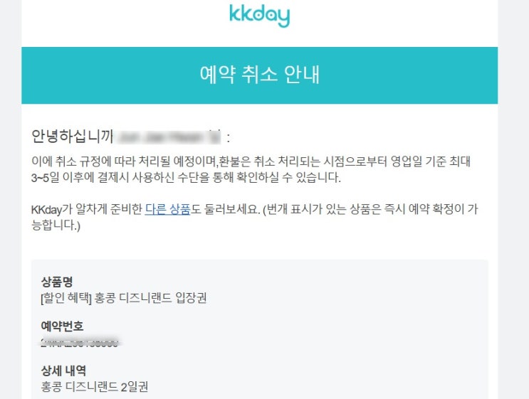 홍콩 디즈니랜드 kkday 예약취소 kkday 취소 접수하기 kkday 홍콩 디즈니 구매후기 : 네이버 블로그