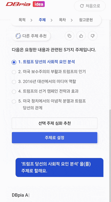 A+ 쉽게 받는 대학생 과제&레포트 작성법 : DBpia AI 뷰어 & DBpia Idea 활용 꿀팁! : 네이버 블로그