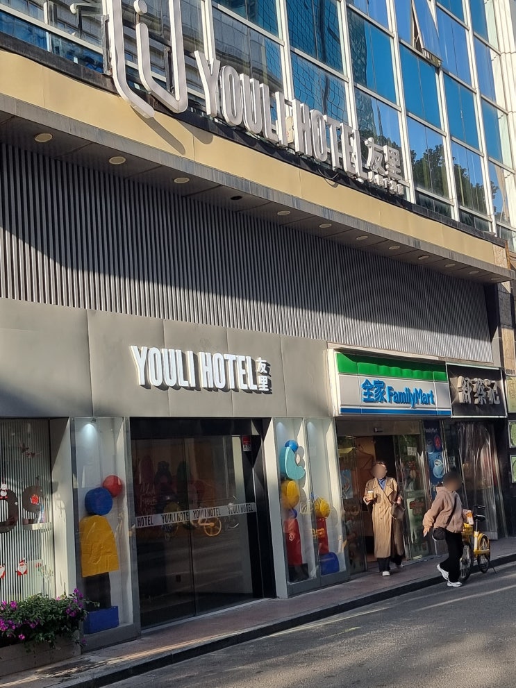 상해 호텔 추천 유리 호텔 YOULIHOTEL 위치도 가격도 굿 : 네이버 블로그