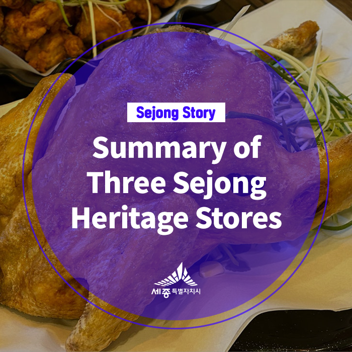 Three Sejong Heritage Stores (Matnadang Kalguksu, Shinheung Green Onion ...