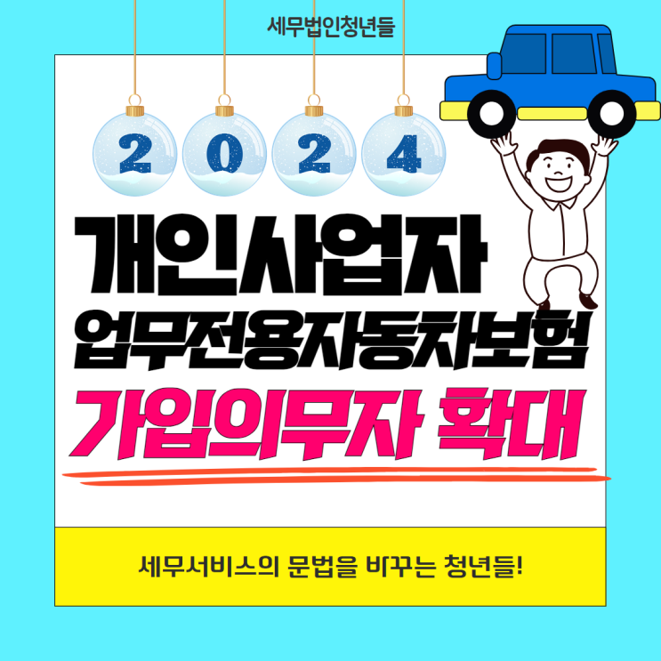 개인사업자 복식부기의무자 업무용승용차 2대 이상 업무전용 자동차보험 꼭 가입하세요 네이버 블로그