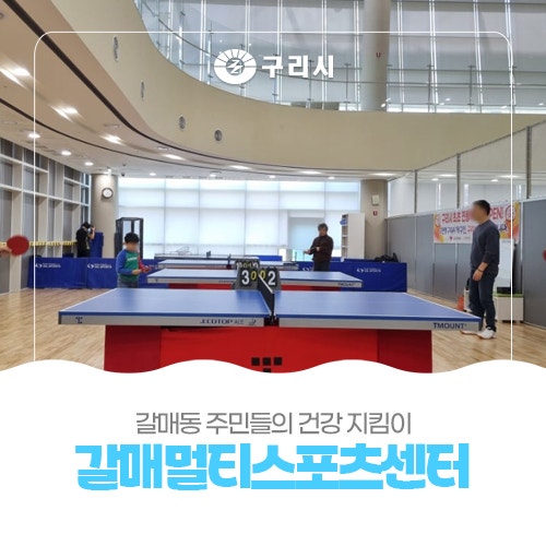 갈매동 주민들의 💪건강 지킴이 갈매 🏢멀티스포츠센터 네이버 블로그