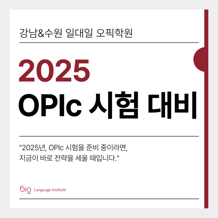 2025년 OPIc 시험 대비, 오픽 레벨(IL/IM/IH/AL) 공략법 총정리 : 네이버 블로그