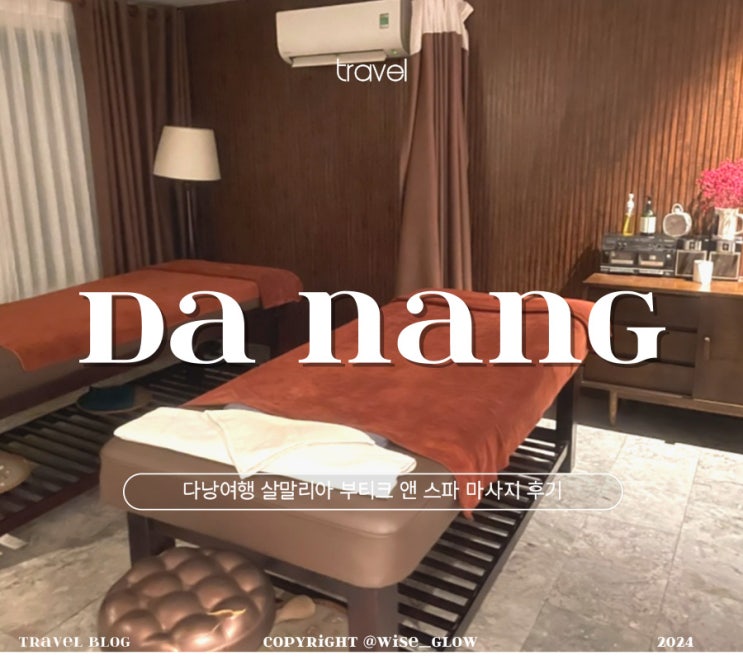 다낭호텔 살말리아 부티크 앤 스파 가성비 마시지 후기 객실 수영장 후기 네이버 블로그