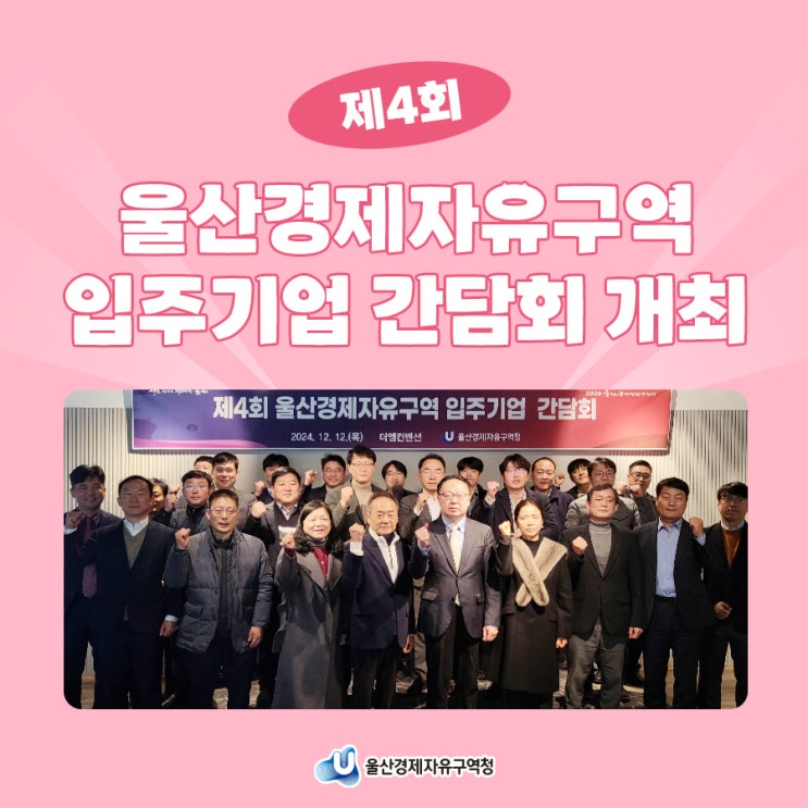 [UFEZ 소식] 제4회 울산경제자유구역 입주기업 간담회 개최 : 네이버 블로그