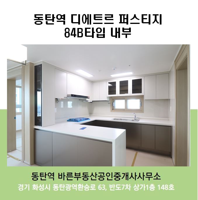 동탄역 디에트르 퍼스티지 84B 타입 내부 : 네이버 블로그