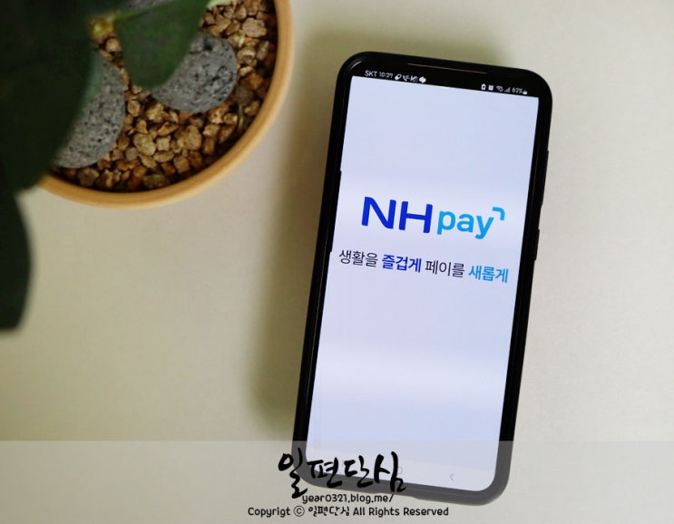NEW NH pay 통합앱 쉽고 빠른 새로운 기능 지인추천 EVENT : 네이버 블로그