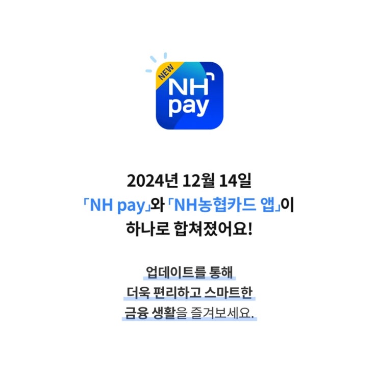 NEW NH pay 통합앱 지인추천 이벤트 : 네이버 블로그
