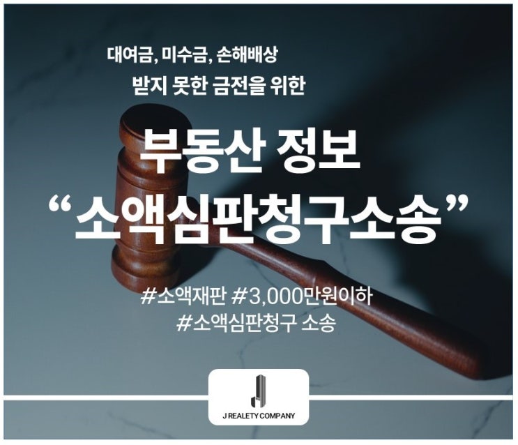 소액심판청구소송 셀프소송 방법 ⭐ 소액재판 대여금 미수금 못받은 돈 네이버 블로그
