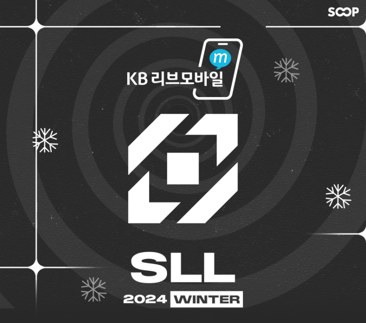 돌아온 천상계 LoL 리그! 2024 SLL WINTER 4강 및 결승 경기 일정, 이벤트 안내 : 네이버 블로그