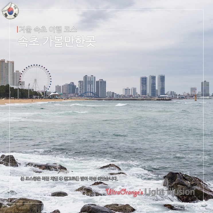 속초 가볼만한곳 아이랑 핫플 먹거리 볼거리 속초 여행 코스 네이버 블로그