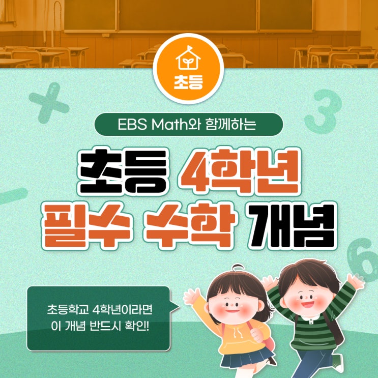 초등학교 4학년 수학 교과서 개념, EBSMath로 완전 정복! : 네이버 블로그