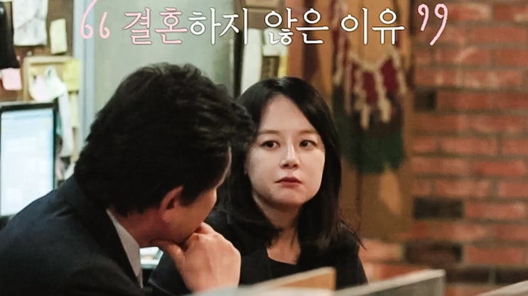 결혼 빨라질 수 있다 이젠 사랑할 수 있을까 주병진 최지인 월요예능 네이버 블로그
