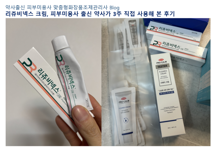 리쥬비넥스 크림 피부미용사 출신 약사가 3주 직접 사용해 본 후기 Feat 가격 이지에프 새살연고 네이버 블로그
