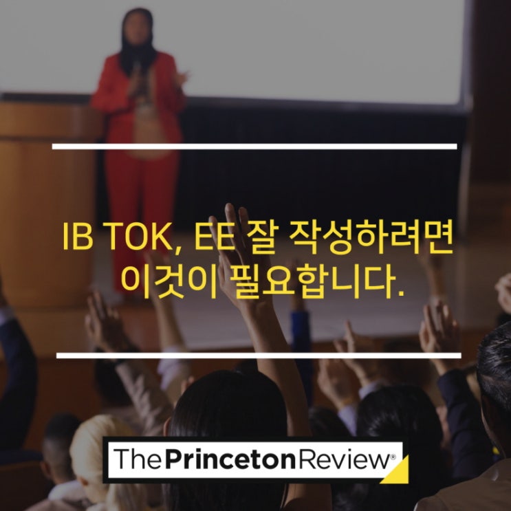 IB TOK, EE 잘 작성하려면 이것이 필요합니다. : 네이버 블로그