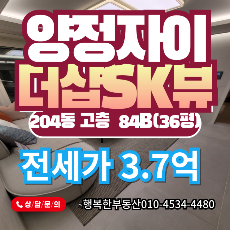 양정자이더샵SK뷰 84B타입 2단지 사전점검 및 전세 : 네이버 블로그