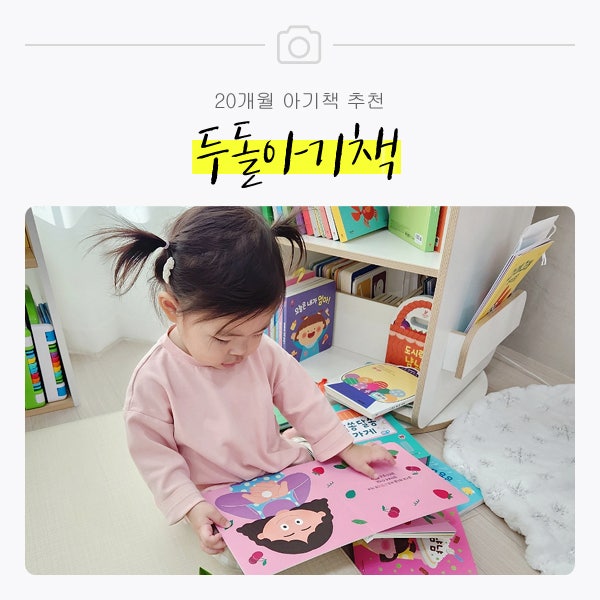 두돌 아기책 추천 20개월 아기선물 그레이트북스 그래그래 전집 네이버 블로그