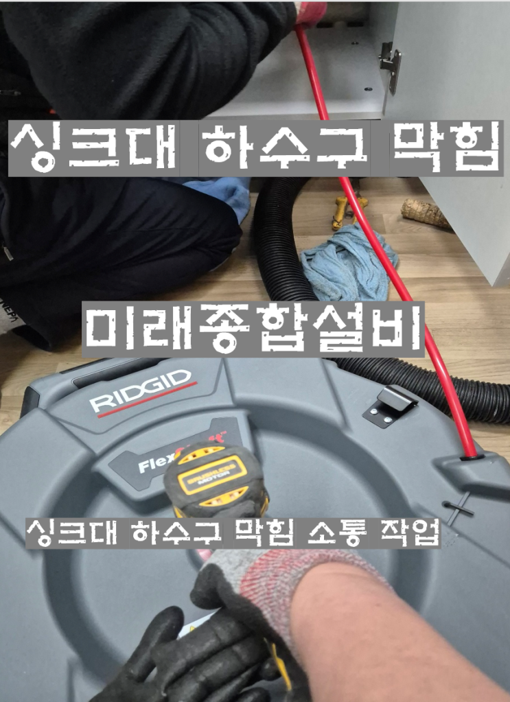 순천 싱크대 막힘 신대 중흥 아파트 연향 블루시안 씽크대 하수구 배관 역류 뚫어 뚫기 누수 전문 네이버 블로그