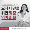 수원 성인 영어회화학원 직장인 1대1 맞춤 수업으로 영어 고민 해결 네이버 블로그