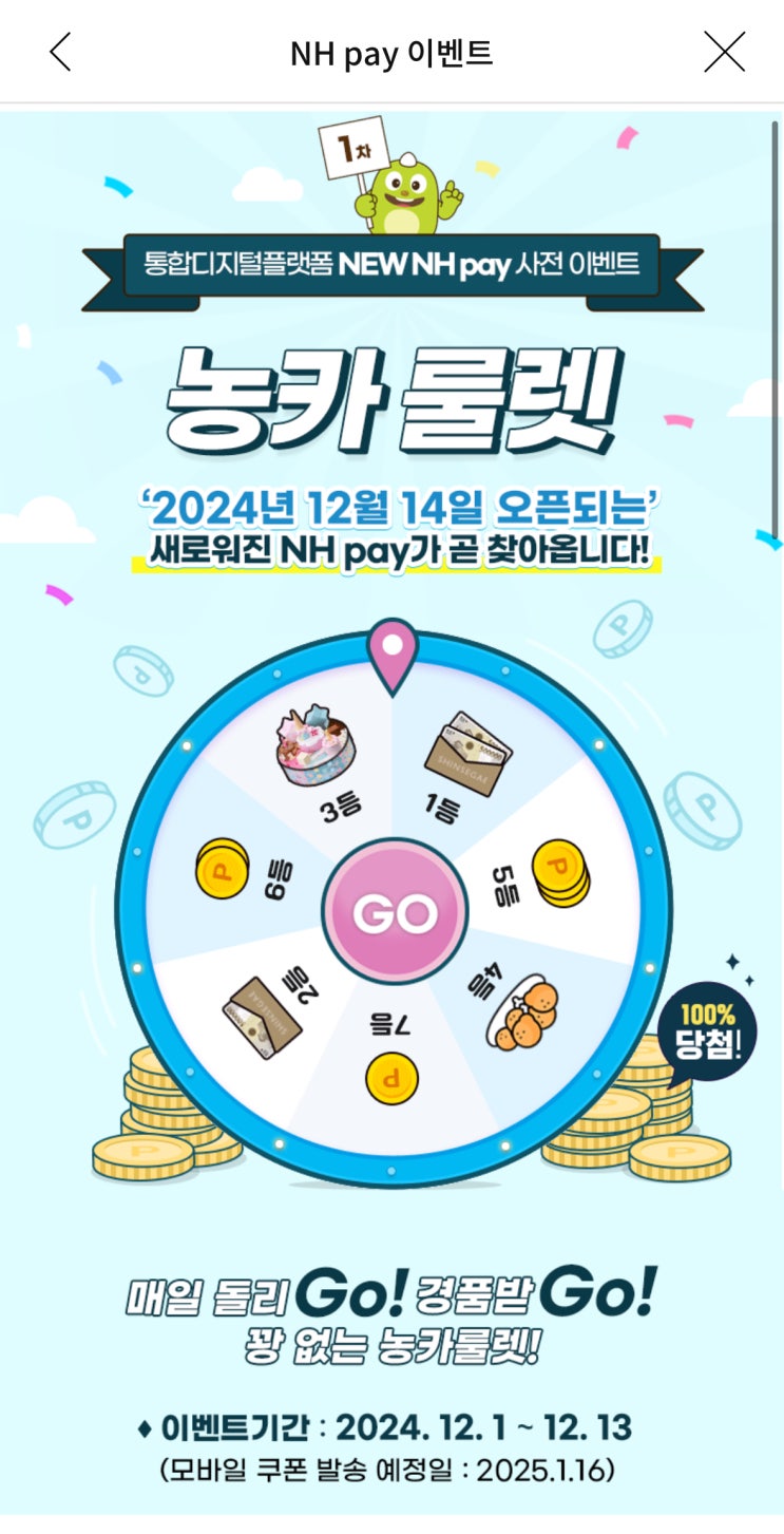 NH NH pay 통합앱 이용하면 다양한 혜택 이벤트 : 네이버 블로그