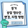 법원 등기 서류 송달 영수인 지정 변경 방법로앤스 개인사서함 이용 네이버 블로그