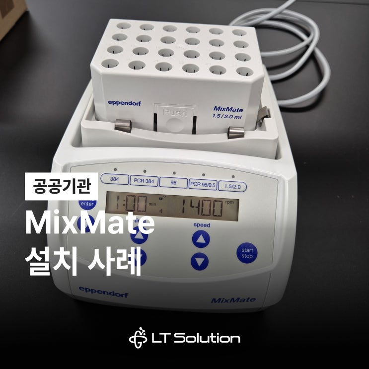Mixmate 설치 사례 : 네이버 블로그