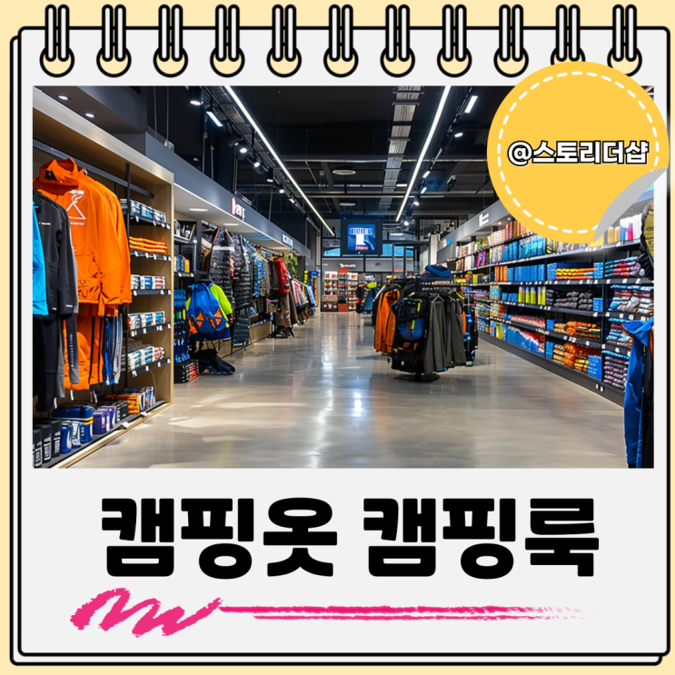 감성 넘치는 캠핑 룩 완성하기 위해 꼭 필요한 캠핑옷 들 네이버 블로그