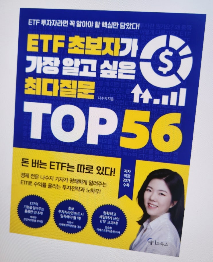 ETF 초보자가 가장 알고 싶은 최다질문 TOP 56, 나수지, ETF 투자 기초책, 밀리의 서재, ETF 기초용어 : 네이버 블로그