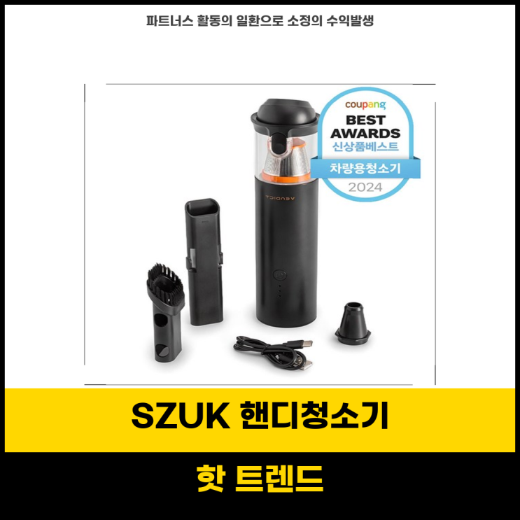 대박강추 최고의 성능을 자랑하는 SZUK 핸디 청소기 차량용 세트 블랙 : 네이버 블로그