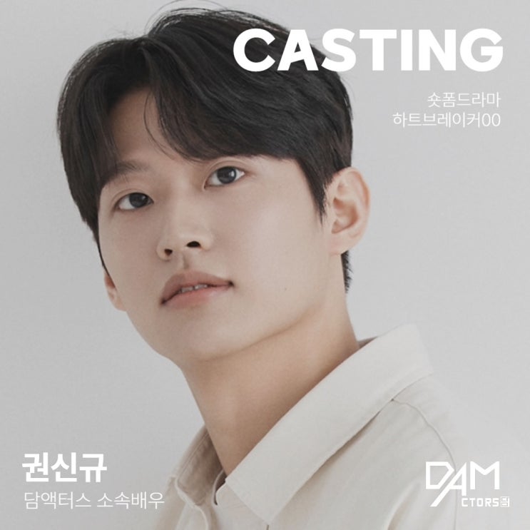 담액터스 캐스팅소식ㅣ숏폼드라마 오디션 최종합격ㅣ유명웹소설 원작 : 네이버 블로그