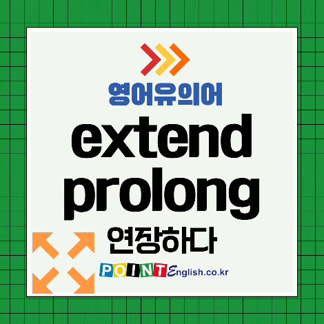 연장하다 영어유의어 - continue, draw out, extend, lengthen, prolong, protract ...