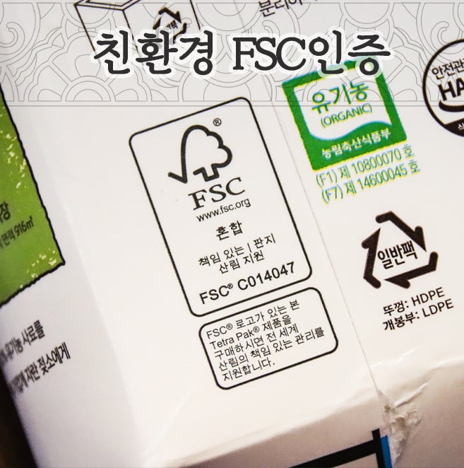 친환경 FSC인증 and 우리곁에 지속가능성소비 : 네이버 블로그