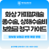 화상 가피절제술의 종수술비 및 상해수술비 보험금 청구 가이드 네이버 블로그