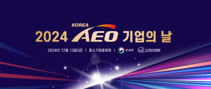[CTL News] AEO 활용성과 우수사례 발표대회 장려상 수상! : 네이버 블로그