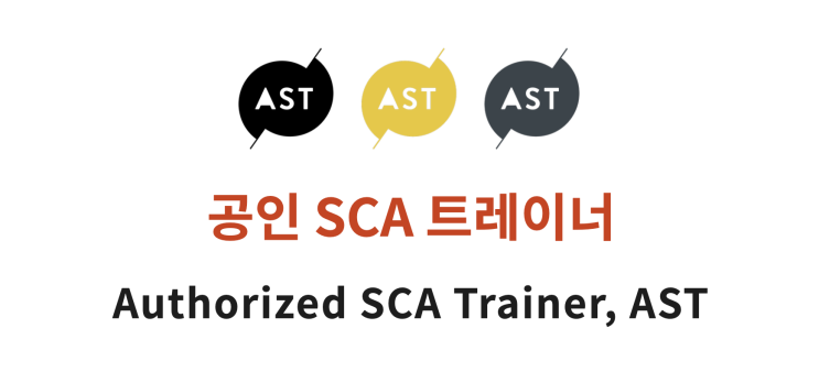 공인 SCA 트레이너(AST): 커피 교육의 새로운 길을 열다 : 네이버 블로그