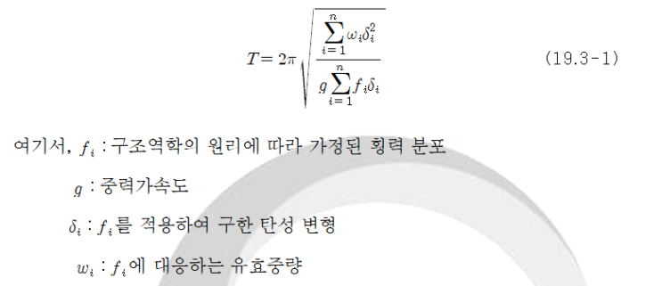 내진 건물외구조물의 내진설계 기준 2 내진설계 규정 유효중량 고유주기 설계지진력 중요도계수 등 Ref Kds
