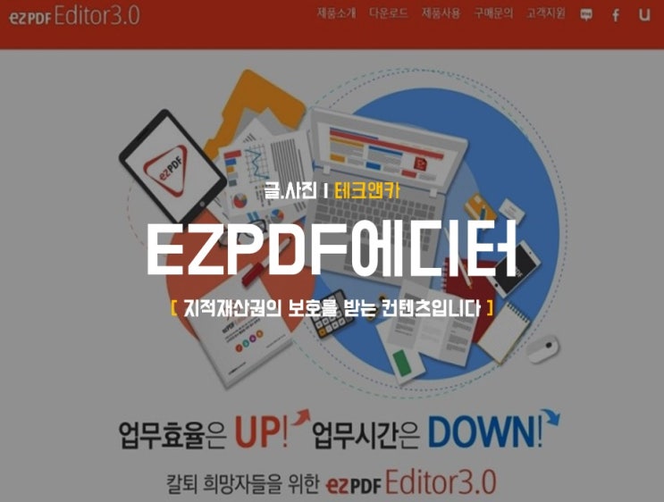 ezPDF Editor 3.0 이지피디에프에디터 다운로드 : 네이버 블로그