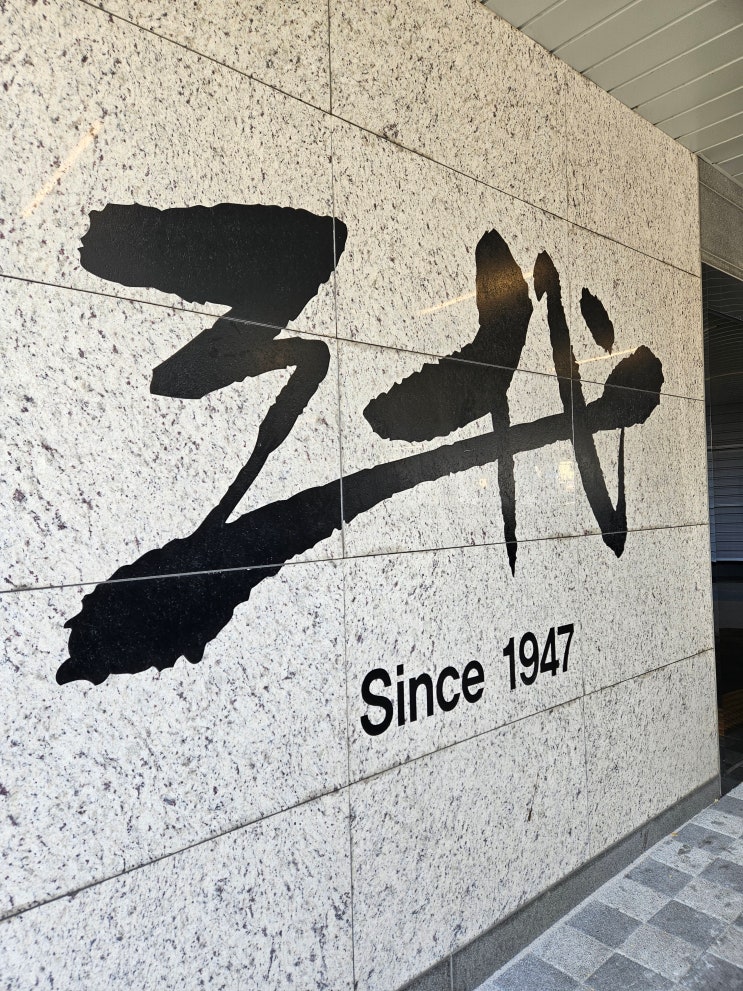 마산 삼대초밥 상견례 일식 코스요리 장소 추천 네이버 블로그