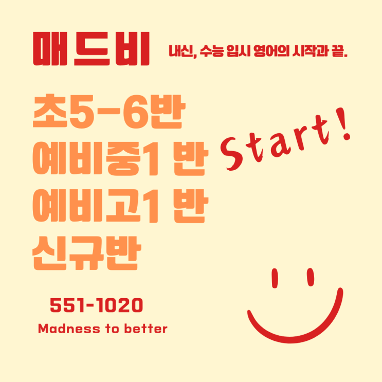 초등5~6반 예비중 예비고 신규반 개강계양구영어매드비 네이버 블로그