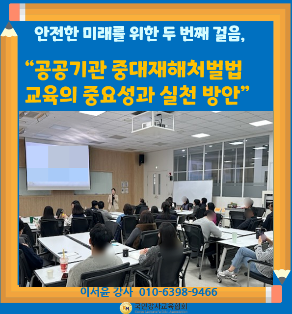중대재해처벌법교육 강의 편 아차 매섭게 살펴 안전 성벽 튼튼한 방패로 지키는공공기관 중대재해처벌법 네이버 블로그