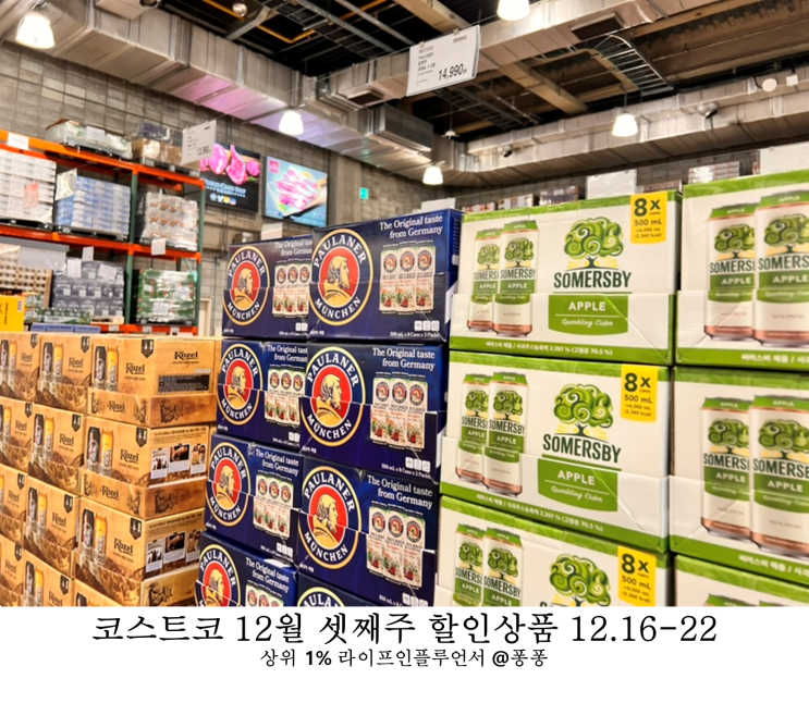 코스트코 12월 셋째주 할인상품 양주 와인 넷째주 세일 추천템 회원권 소식 네이버 블로그