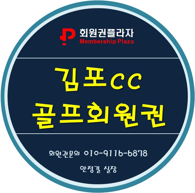 김포씨사이드cc(김포cc)회원권시세와 혜택정보, : 네이버 블로그
