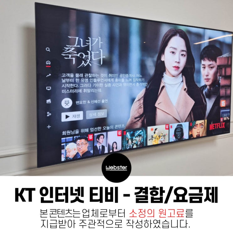 KT 인터넷 티비 결합 요금제 IPTV 종류 (ft. 사은품) : 네이버 블로그