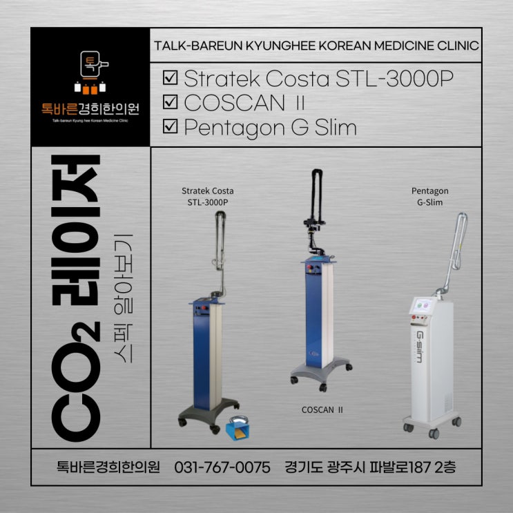 CO2레이저 스펙 비교분석 (Stratek Costa STL-3000P, COSCAN Ⅱ, Pentagon G Slim ...