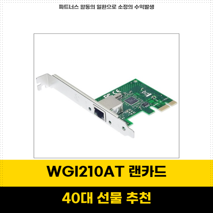 추천템초특가 PCIExpress 서버 랜카드 인텔 WGI210AT 칩셋으로 빠른 네트워크 성능 구현 : 네이버 블로그